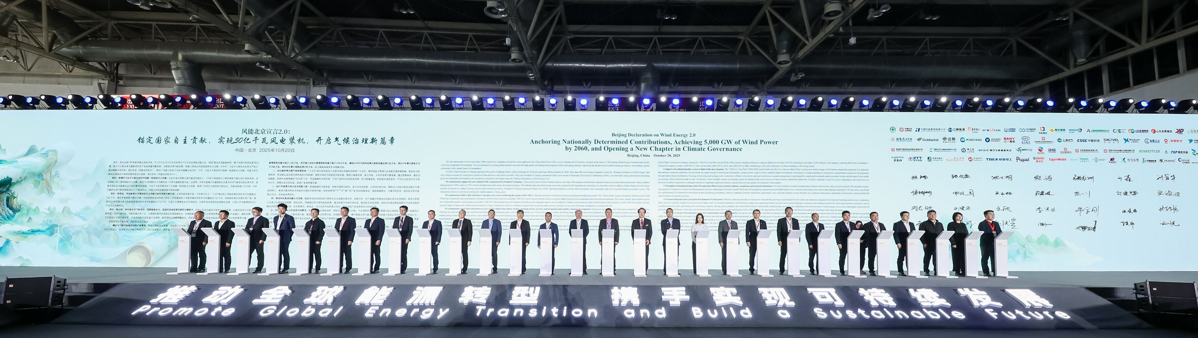 Beijing Declaration on Wind Energy 2.0